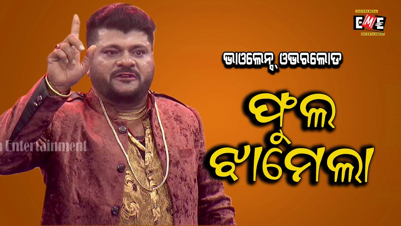 FULL JHAMELA | JATRA VIOLENCE OVERLOAD | EASTERN OPERA - YouTube
