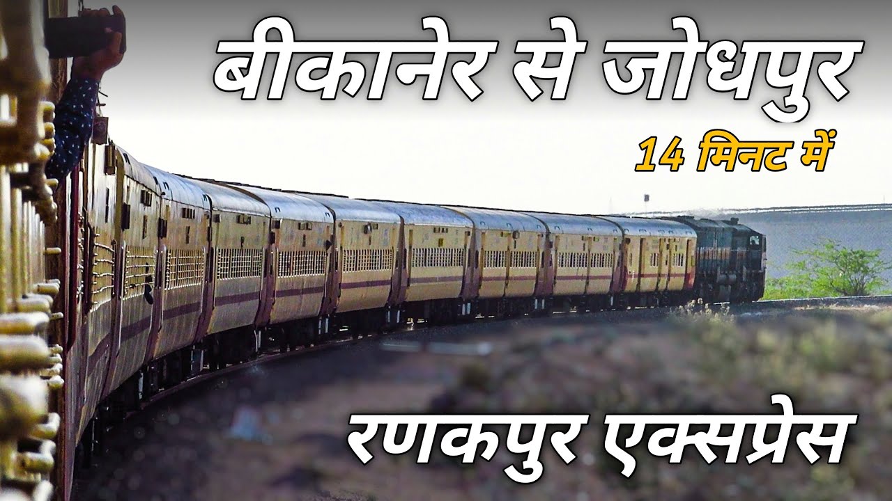 BIKANER to JODHPUR Train Journey through Thar Desert in Ranakpur ...