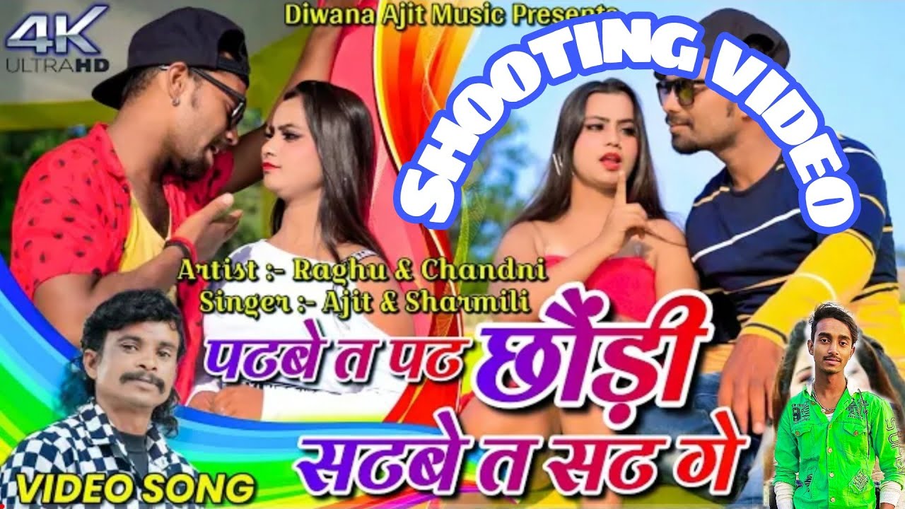 Pat be pat chhori sat be sat khortha song //Raghu Bhai Ka shooting ...