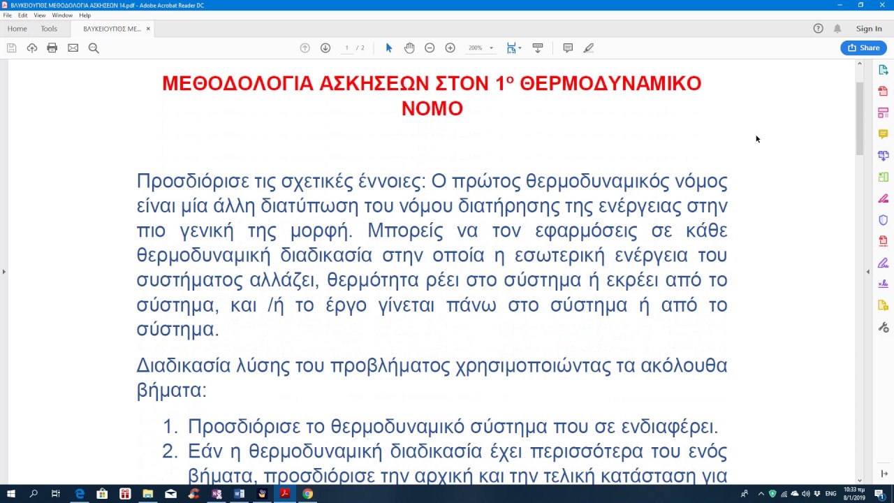 ΜΕΘΟΔΟΛΟΓΙΑ ΓΙΑ ΤΟΝ 1ο ΝΟΜΟΤΗΣΘΕΡΜΟΔΥΝΑΜΙΚΗΣ - YouTube