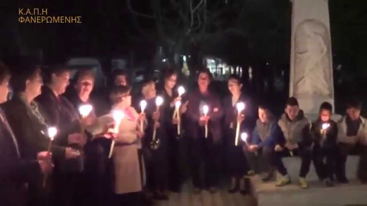 38)23-03-2014 Κ.Α.Π.Η ΦΑΝΕΡΩΜΕΝΗΣ ΤΡΙΚΑΛΩΝ ΛΑΜΠΑΔΗΦΟΡΙΑ - YouTube