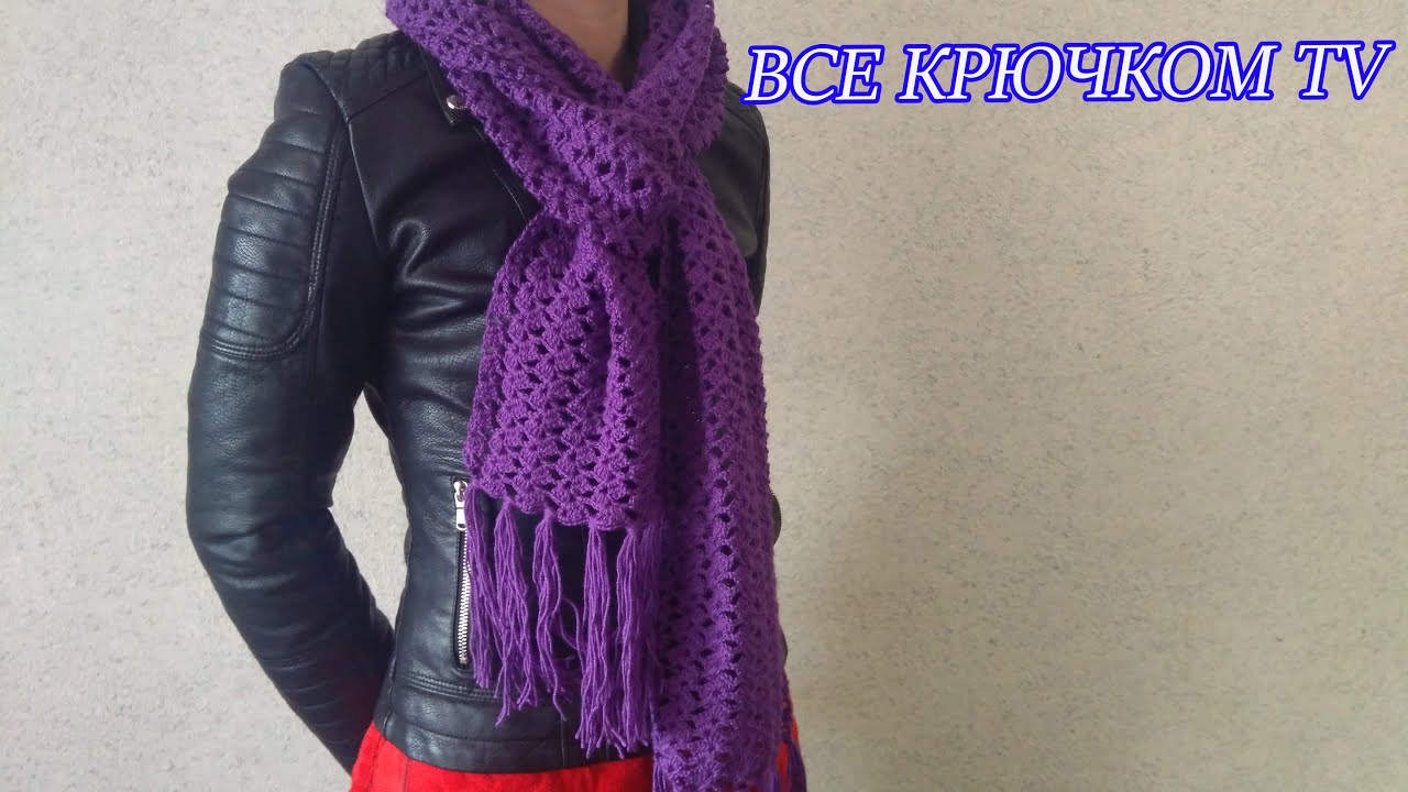 Шикарный шарф крючком для начинающих Весна Осень Crochet Scarf Все