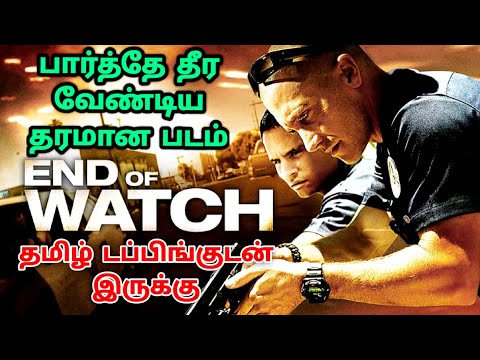 End of Watch Movie Review Tamil | End of Watch Trailer Tamil | End of Watch Tamil Review | Thriller