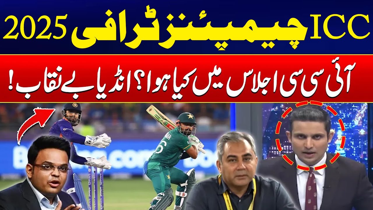 India’s Stubborn Stance Exposed in ICC Meeting? – What Happened ...