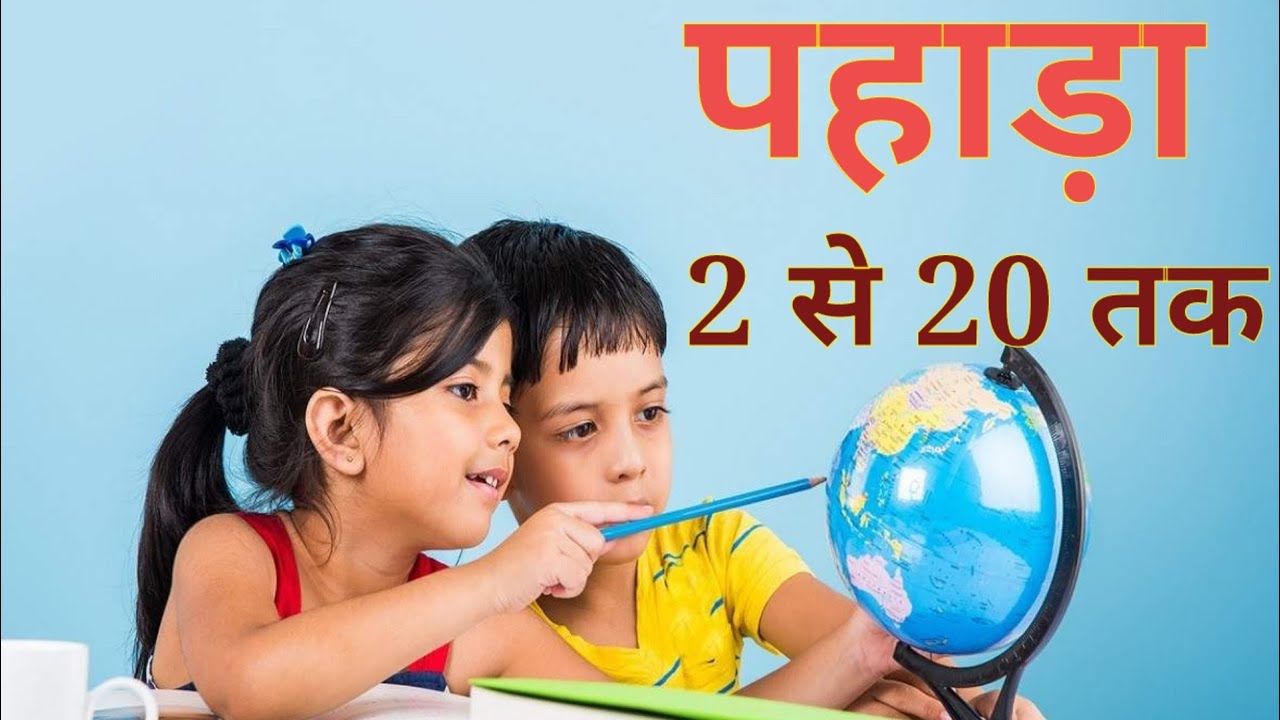 Pahada | Hindi me tables 2 se 20 Tak | Pahada 2 Se 20 Tak | 2 Se 20 tak ...