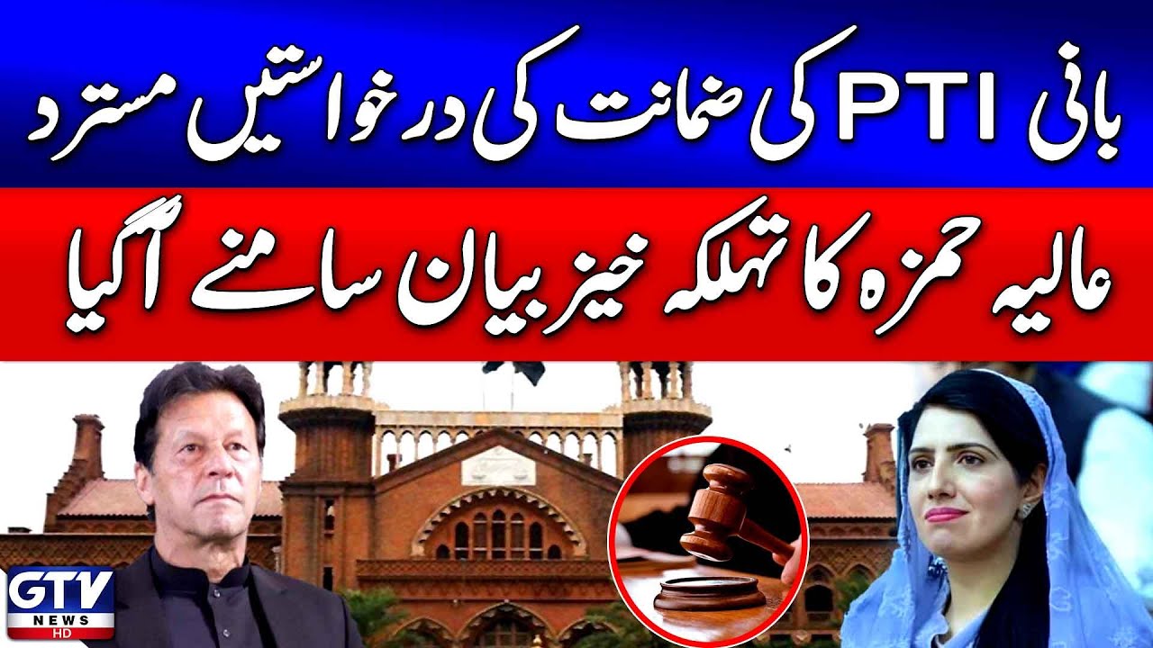 Aliya Hamza’s Bold Statement After Imran Khan Bail Rejection in 9 May ...