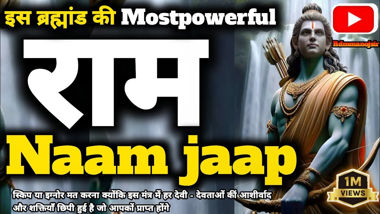 The Most Powerful Ram Naam Jaap Mahamantra Of This Universe | राम नाम ...