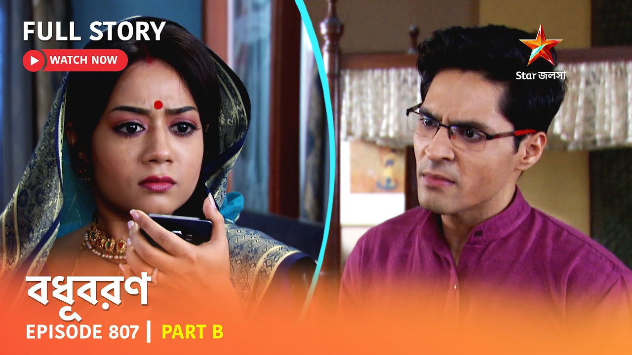 Full Story | Bodhuboron | Episode 807 | Part B - YouTube