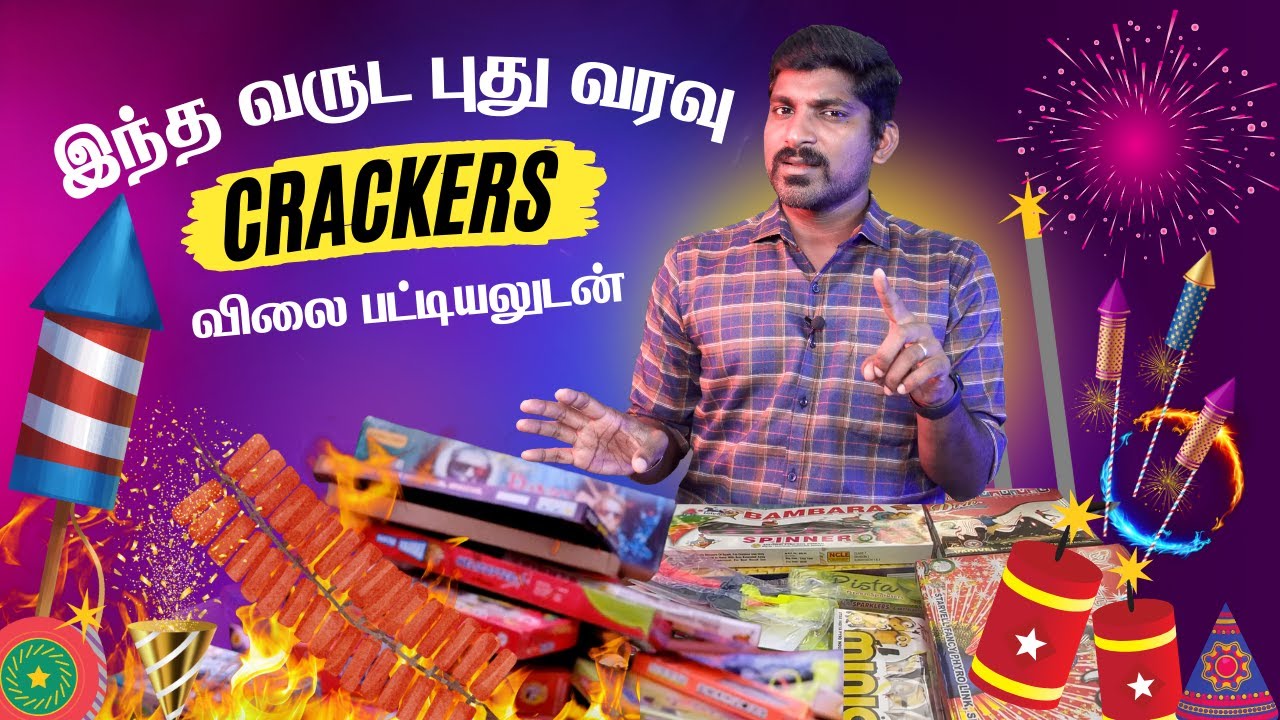 Sivakasi Fire | 21 ரூபாய் முதல் 1000 ரூபாய் வரை | 2023 Diwali Crackers ...
