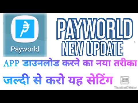 PAYWORLD APP DOWNLOAD KESE KARE NEW VIDEO PAYWORLD APP डाउनलोड कैसे ...