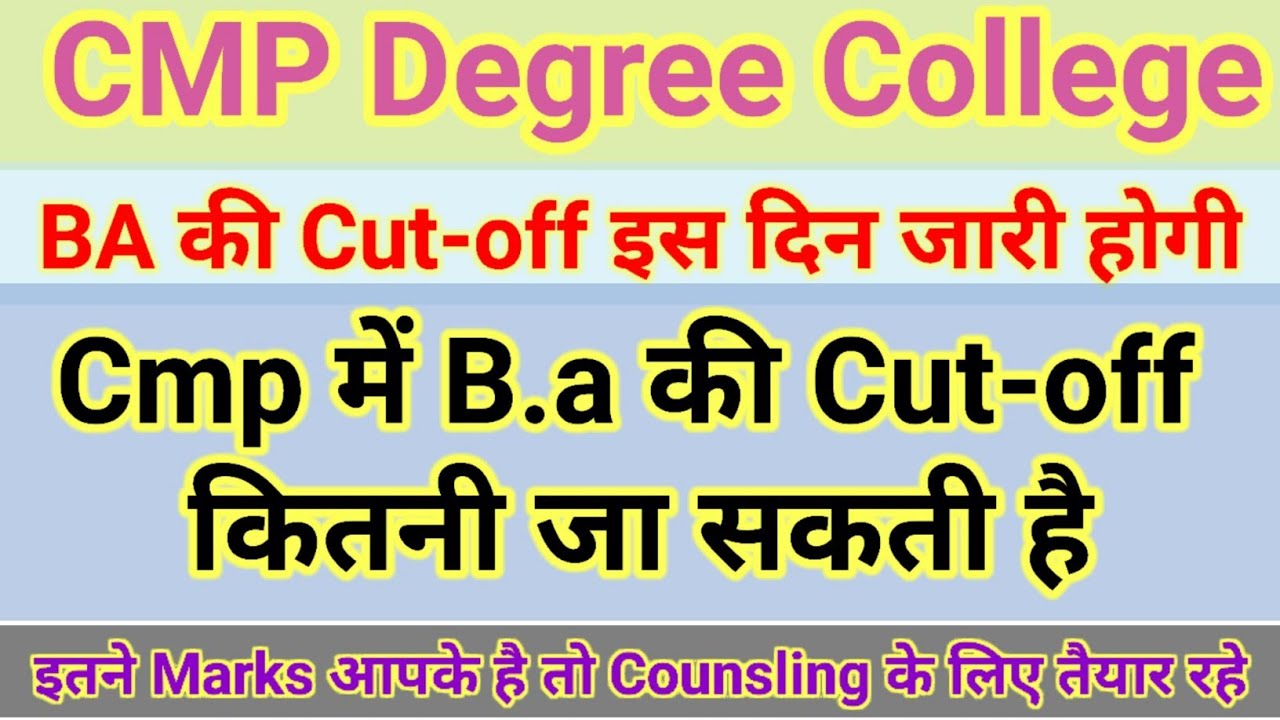 CMP Degree College Admission 2021 CMP Degree College Cutoff ...