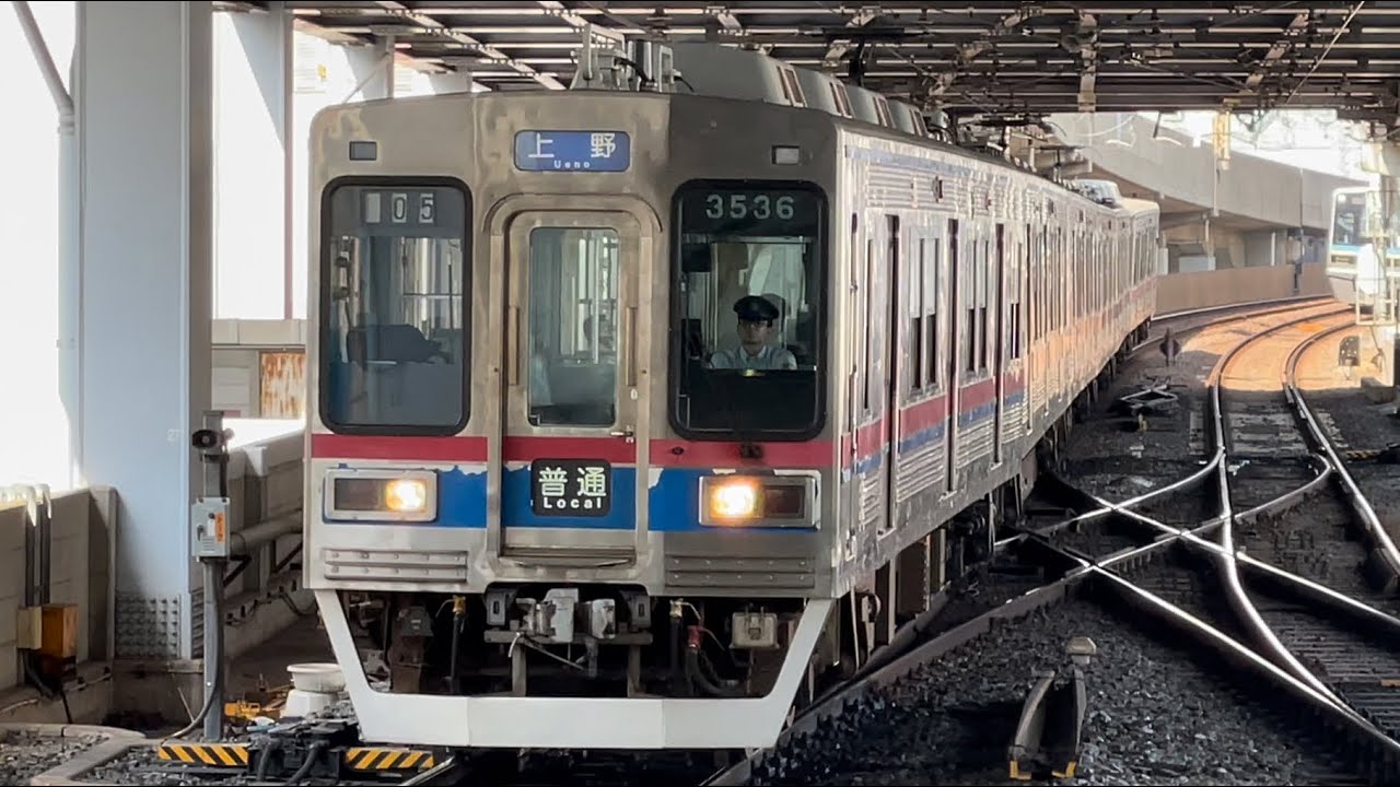 【4K高画質】京成3500形3536編成が普通上野行きとして青砥駅2番線に到着するシーン（05運用）2023.5.18 - YouTube