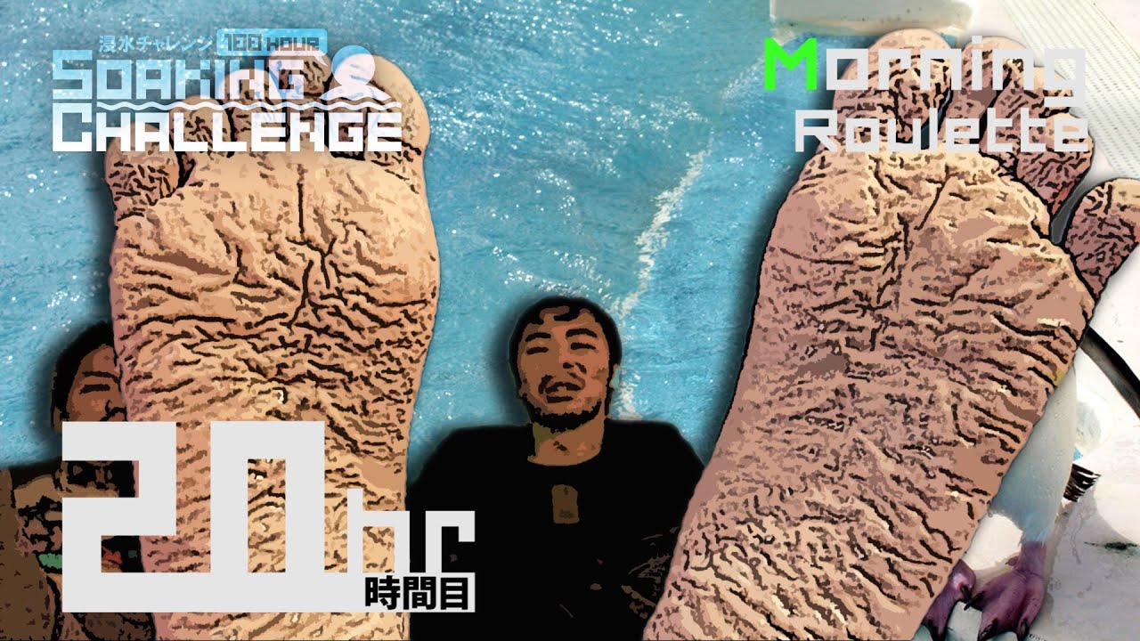 Soaking Challenge 20hr｜浸水チャレンジ20時間目【シワの深さ】 - YouTube