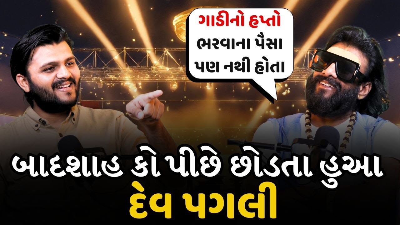 Dev Pagli: The Journey of a Gujarati Singing Sensation – Hits ...
