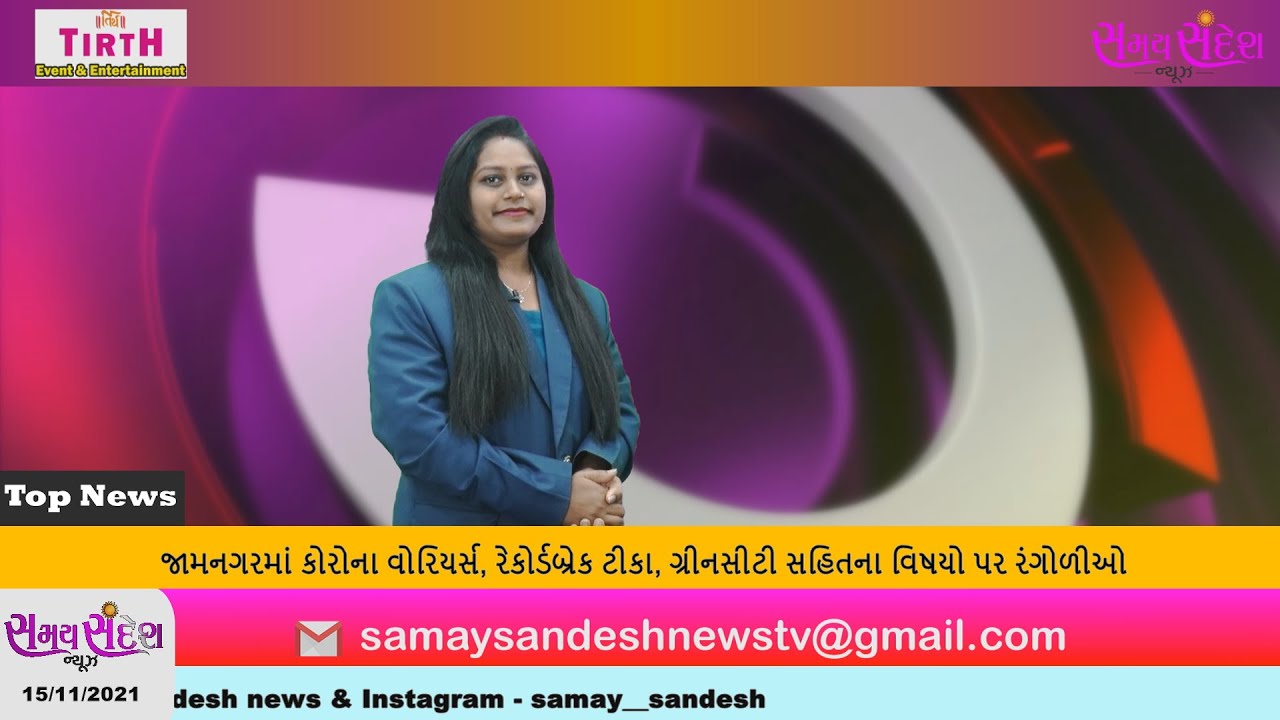 samay sandesh headlines 15-11-2021 - YouTube