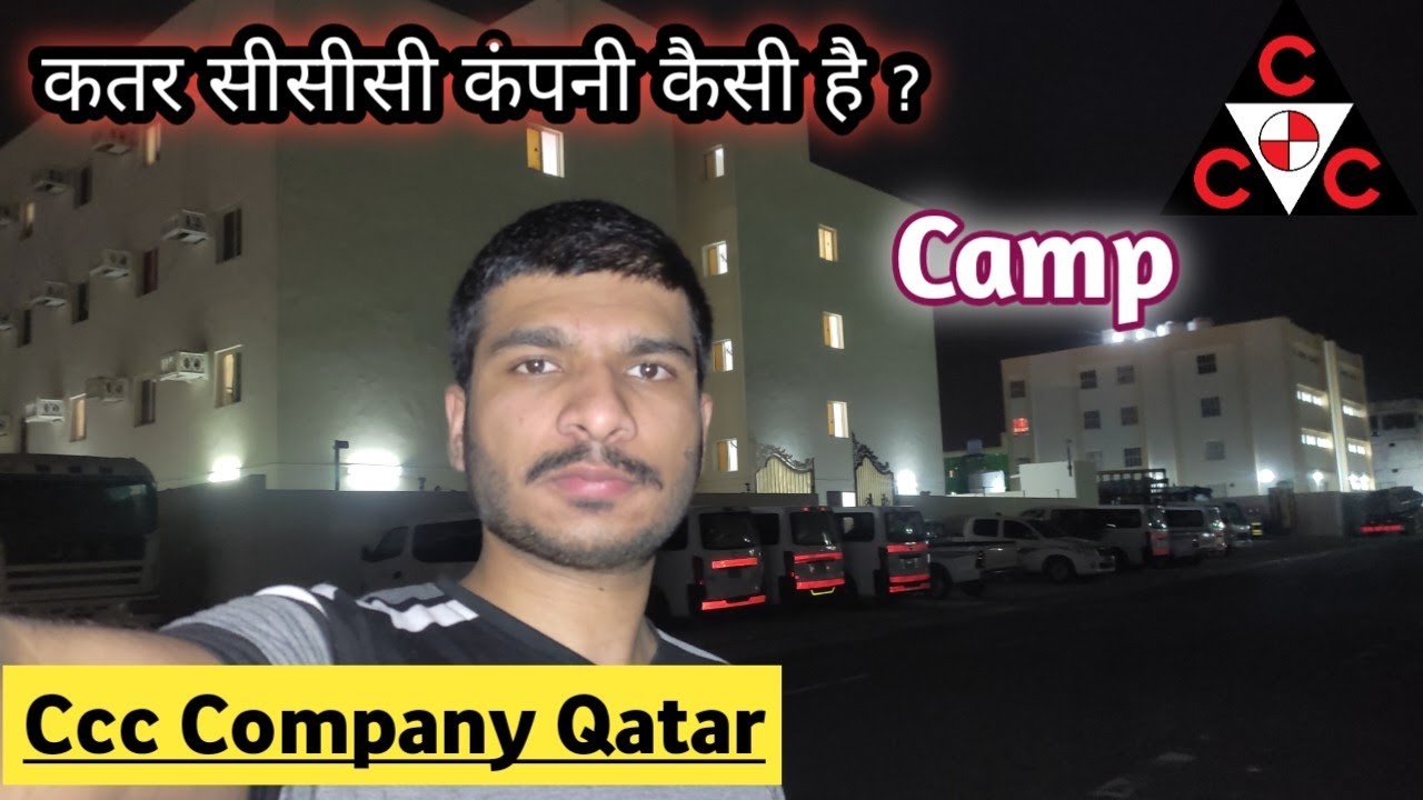 CCC Company Qatar 🇶🇦 || ccc company kaisa hai || कतर सीसीसी कंपनी कैसी ...
