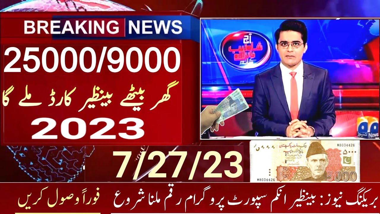 8171 Ehsas Program BISP 2023 || Ehsas Program BISP 8171 || Ehsaas Programe 2023 || Benazir ...