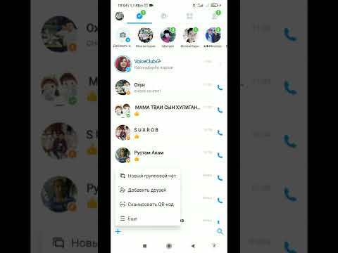 imo Dan voice Club ni chiqarish/ имо п/дан voise Club ни олиб ташлаг/как выйти из войс клуба в имо