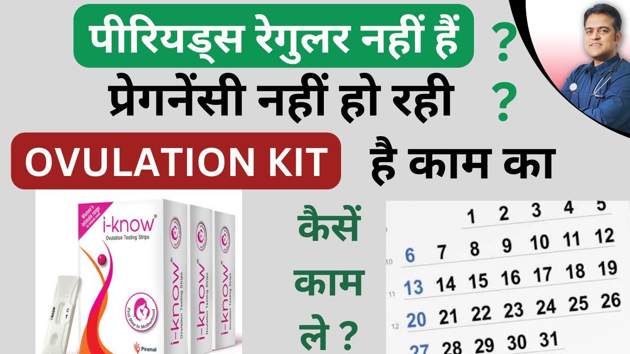 ovulation kit कैसे काम में ले । Ovulation kit full information । - YouTube