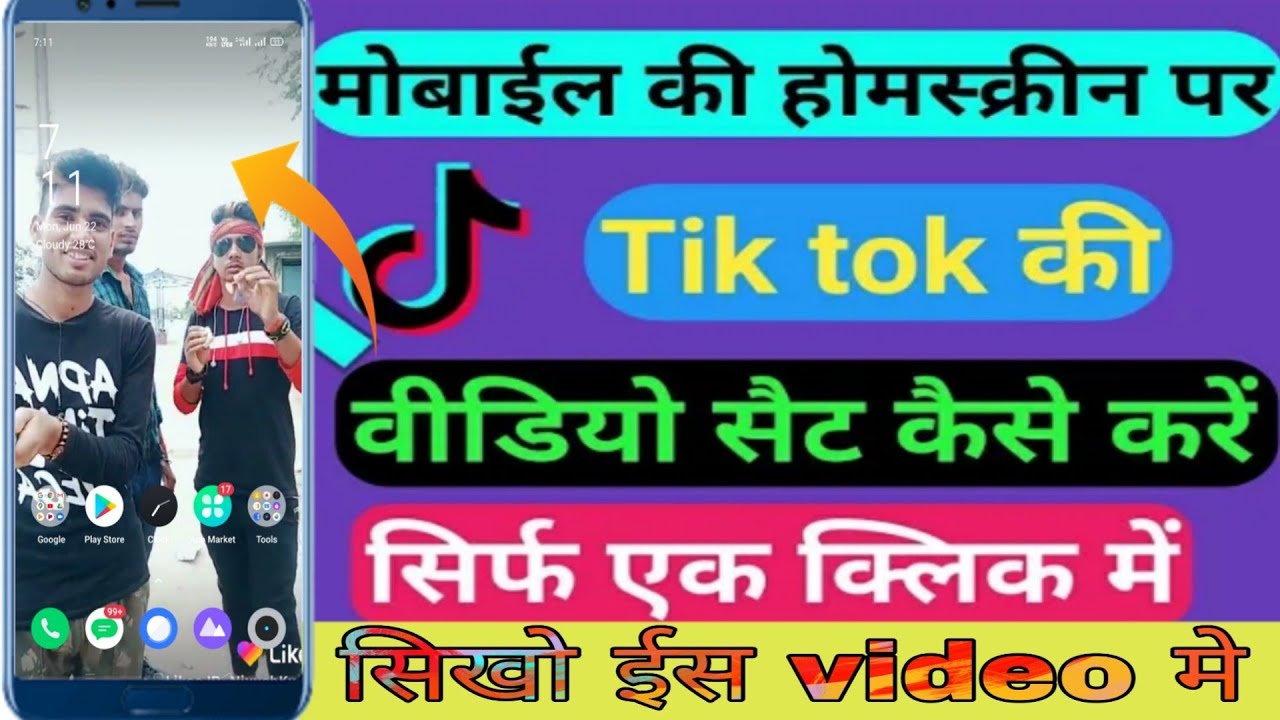 mobile की home screen पर Tik Tok विडीयो सेट कैसे करे How to set Tik Tok ...