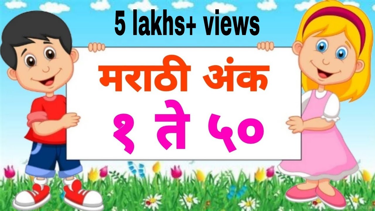 Marathi Numbers 1 To 50 marathi-numbers-1-to-50