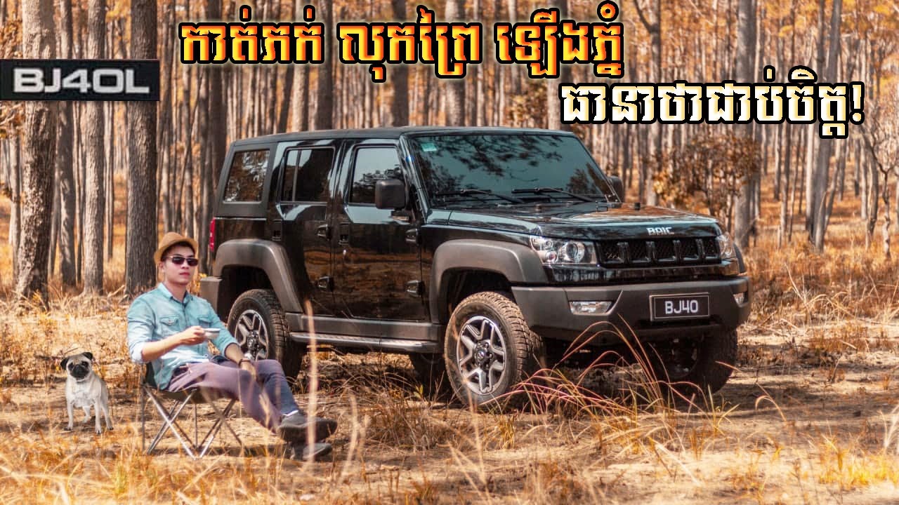 2021 BAIC BJ40L - Review By Square Car - YouTube