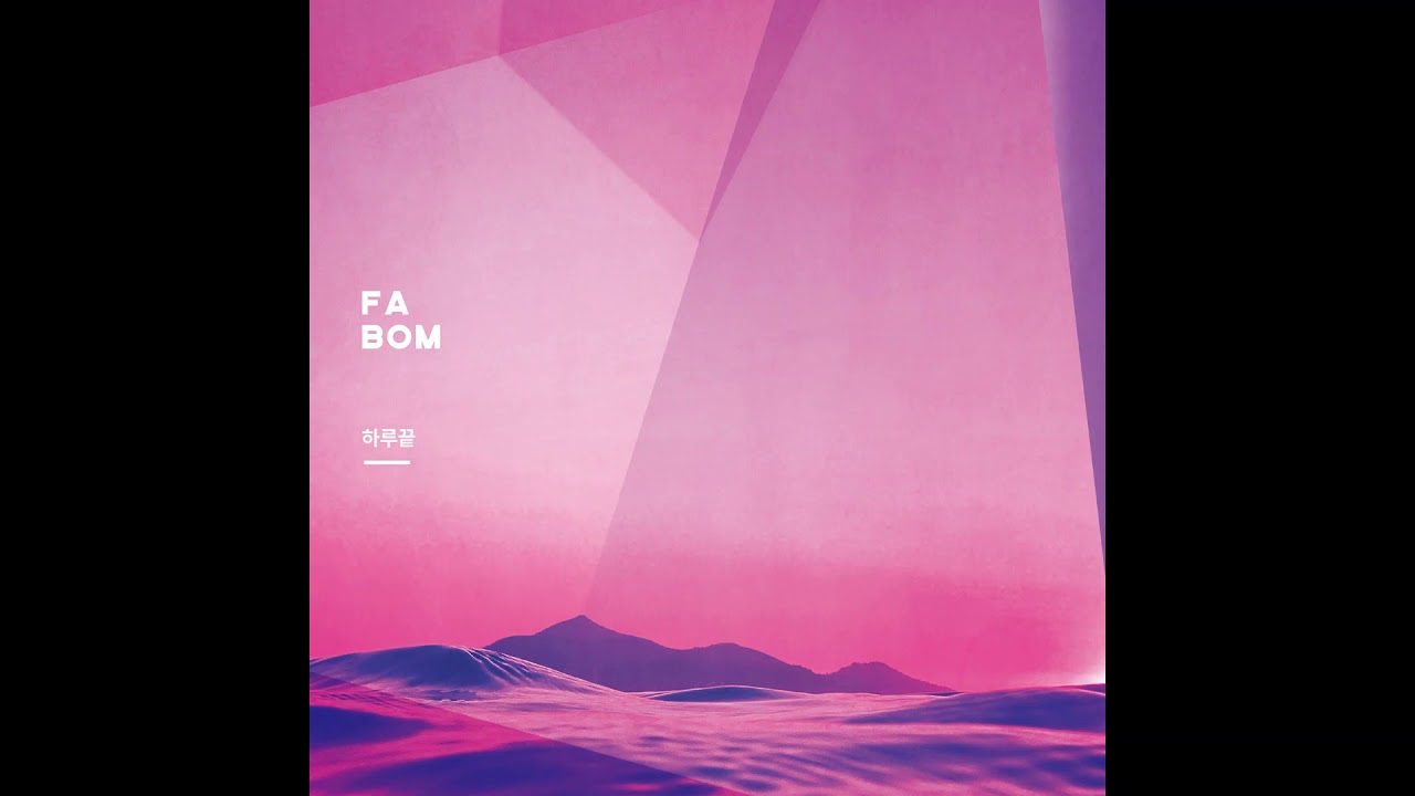 FABOM(화봄) - 하루끝(inst.) - YouTube