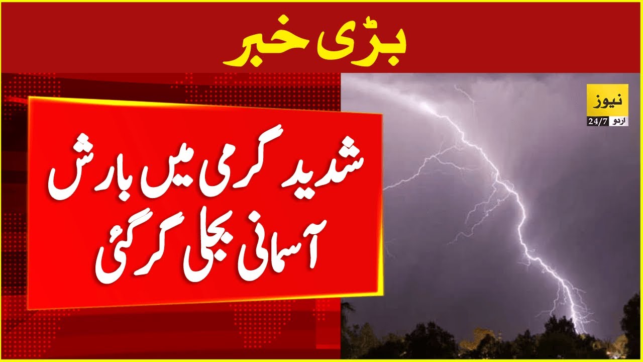 Thunderstorm and lightning strikes in different areas | Breaking news ...