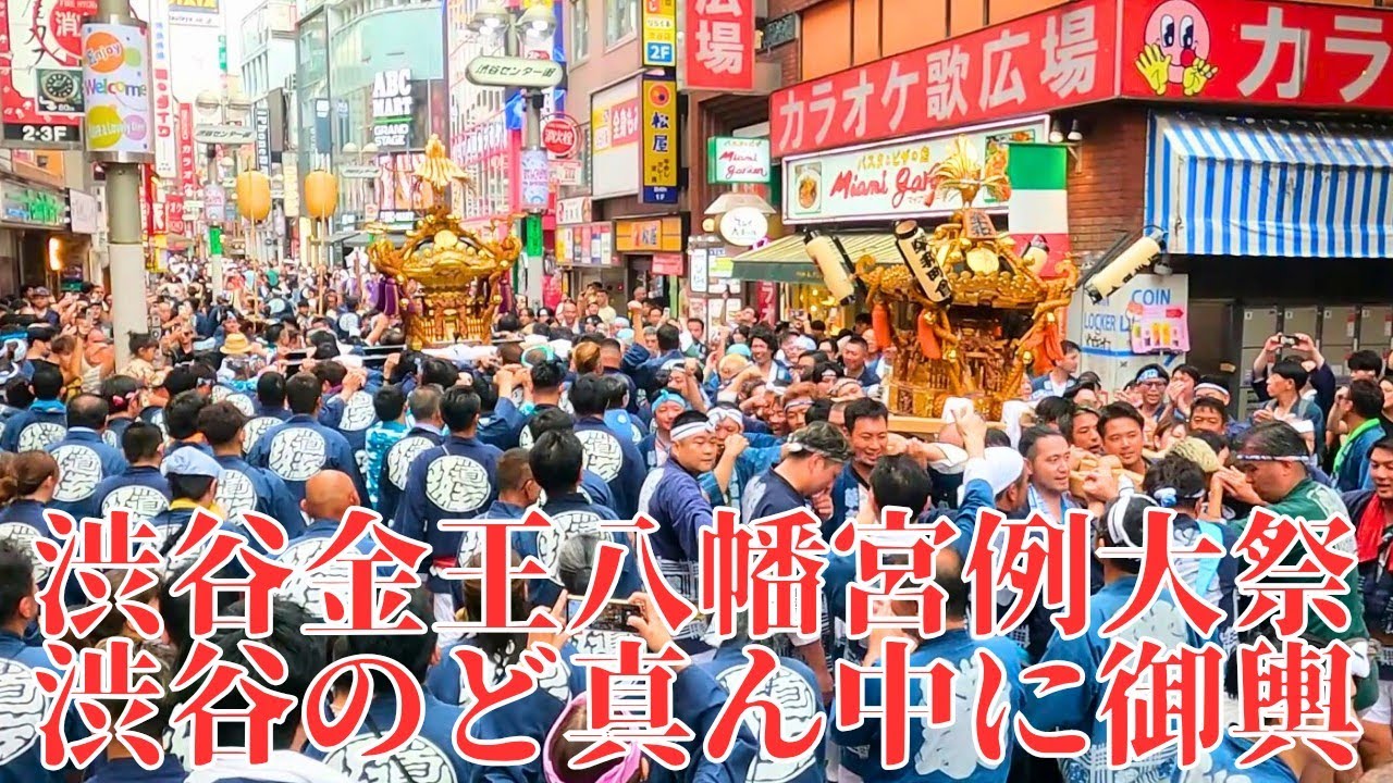 【Shibuya Konno Hachiman Shrine Festival 2025】Energetic Streets and ...
