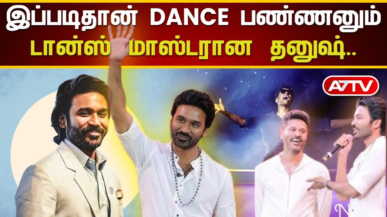 இப்படி தான் DANCE பண்னும்! டான்ஸ் மாஸ்டர் ஆன தனுஷ்.. 💃🔥#Dhanush # ...