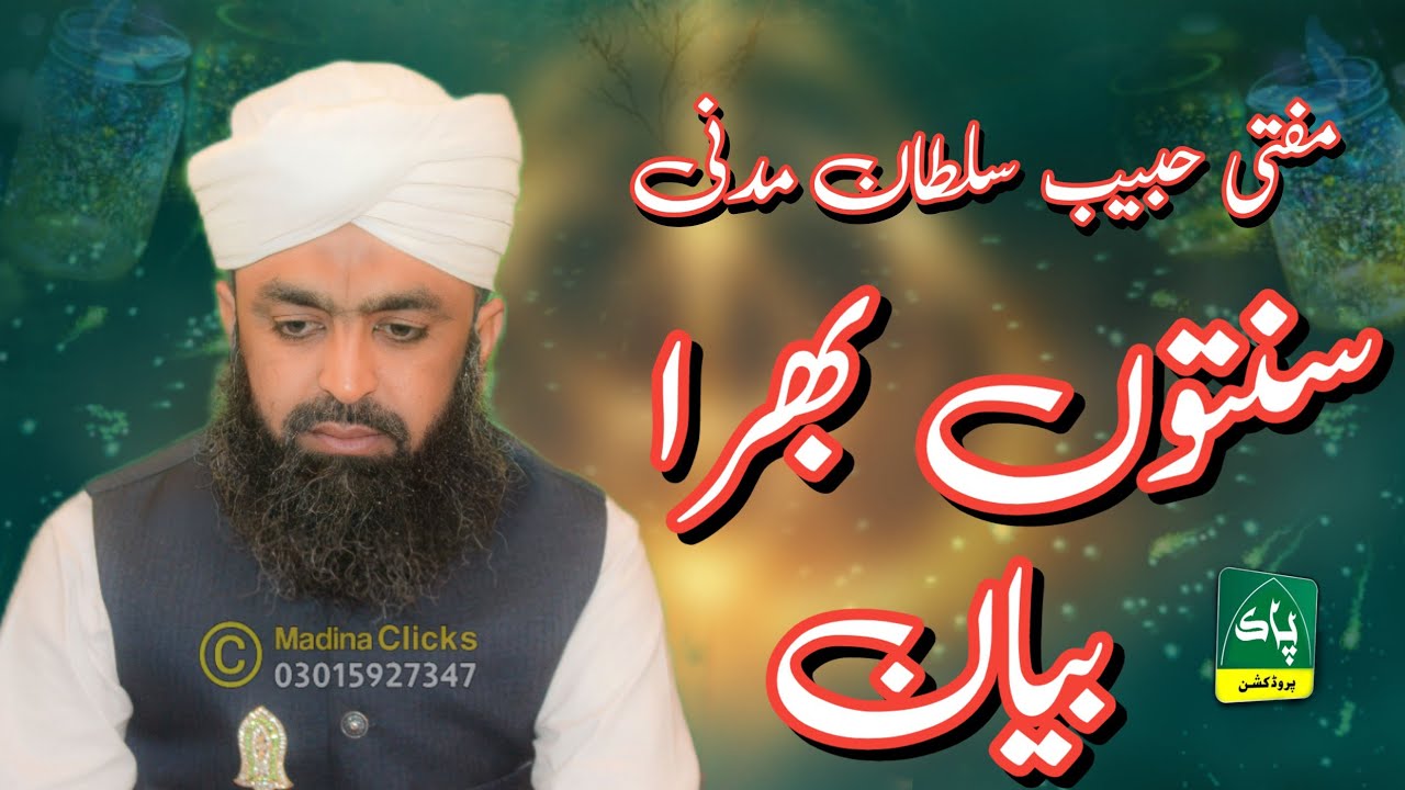 Allama Habib Sultan Madani | Darshak Quran | 2023 Mukammal Bayan # ...