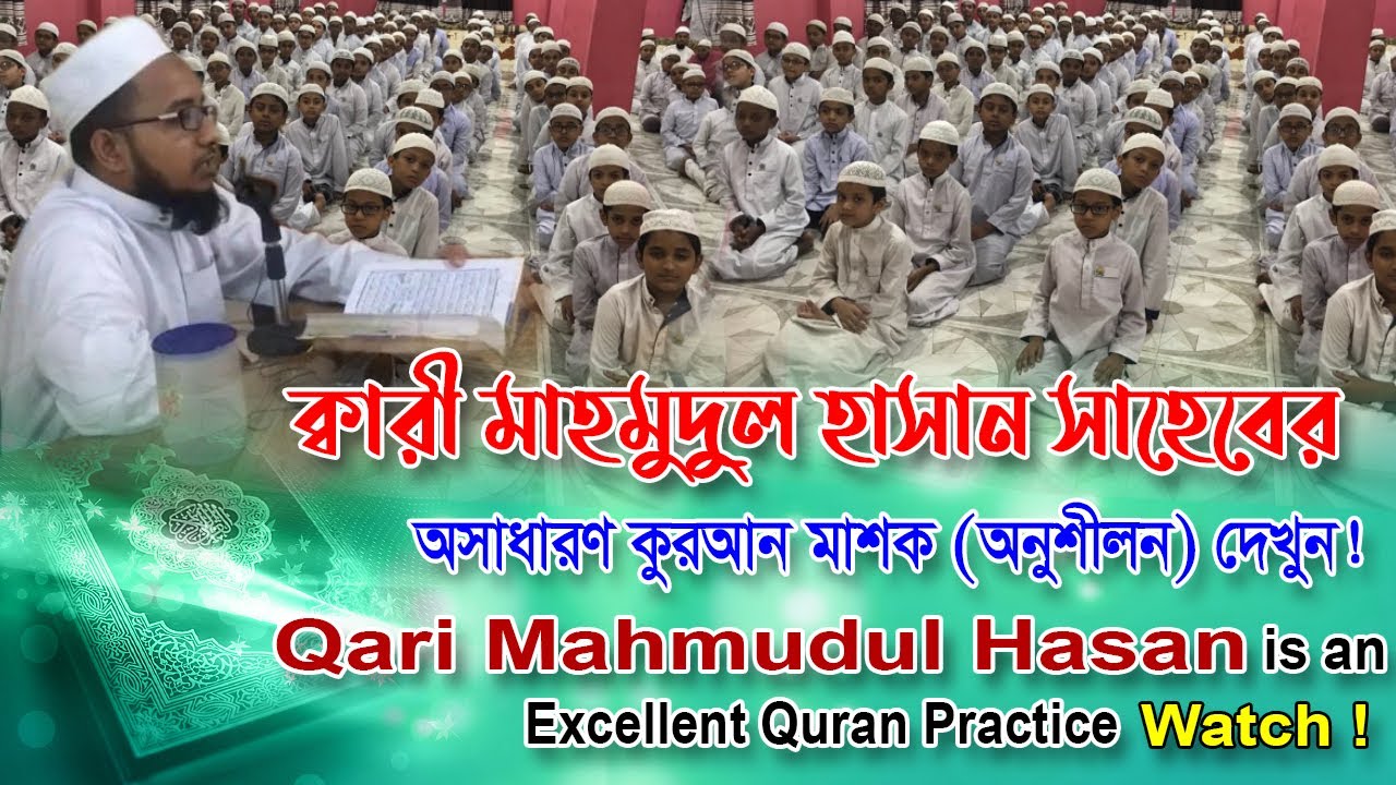 Learn Quran Qari Mahmudul Hasan | ক্বারী মাহমুদুল হাসান | Qari ...