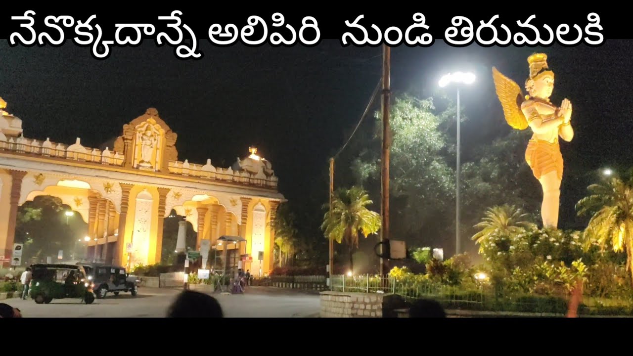 Alipiri mettu footpath to Tirumala 2024 /అలిపిరి కాలిబాట/Alipiri steps ...
