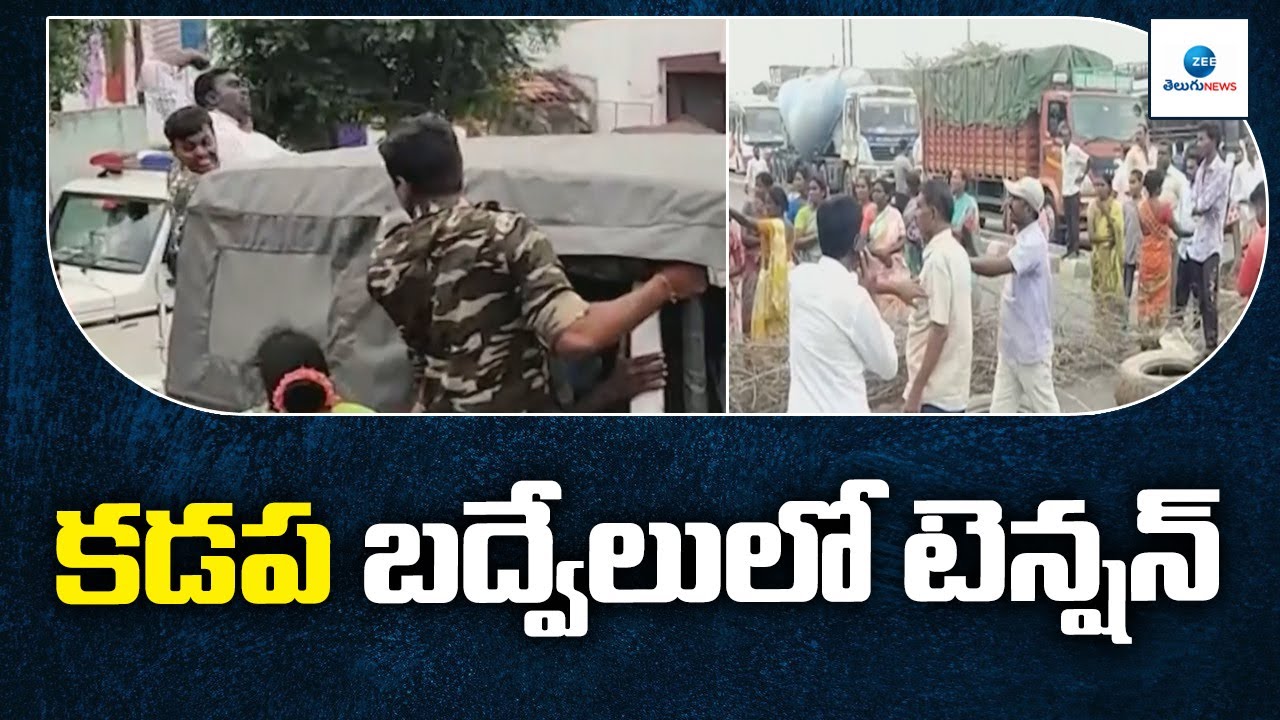 కడప బద్వేలులో టెన్షన్ | Backward Class Protest At kadapa Highway ...