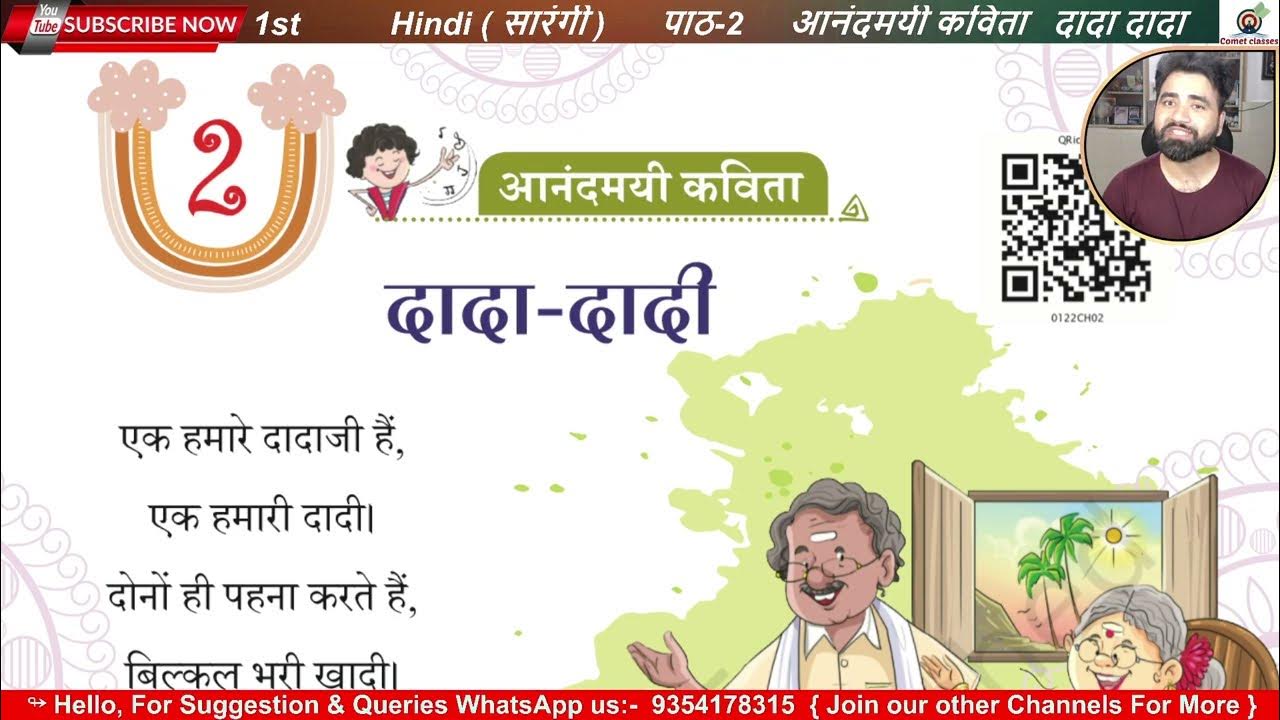 1st Class सारंगी Hindi Book | Sarangi Lesson 2 | दादा दादी Poem | पाठ 1 | कविता NCERT part-2 ...