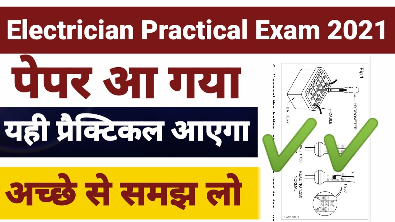 Electrician Practical Exam 2021 | Practical iti electrician 1st year ...