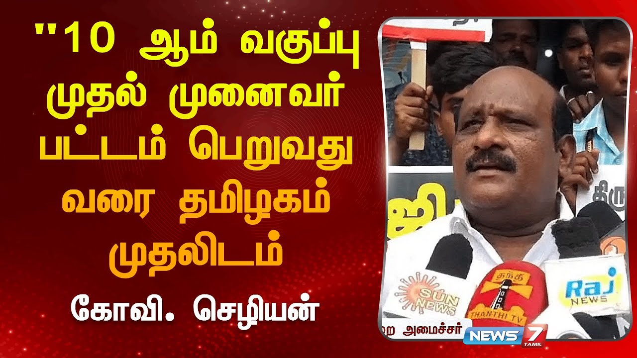 "10 ஆம் வகுப்பு முதல் முனைவர் பட்டம் பெறுவது வரை தமிழகம் முதலிடம் ...