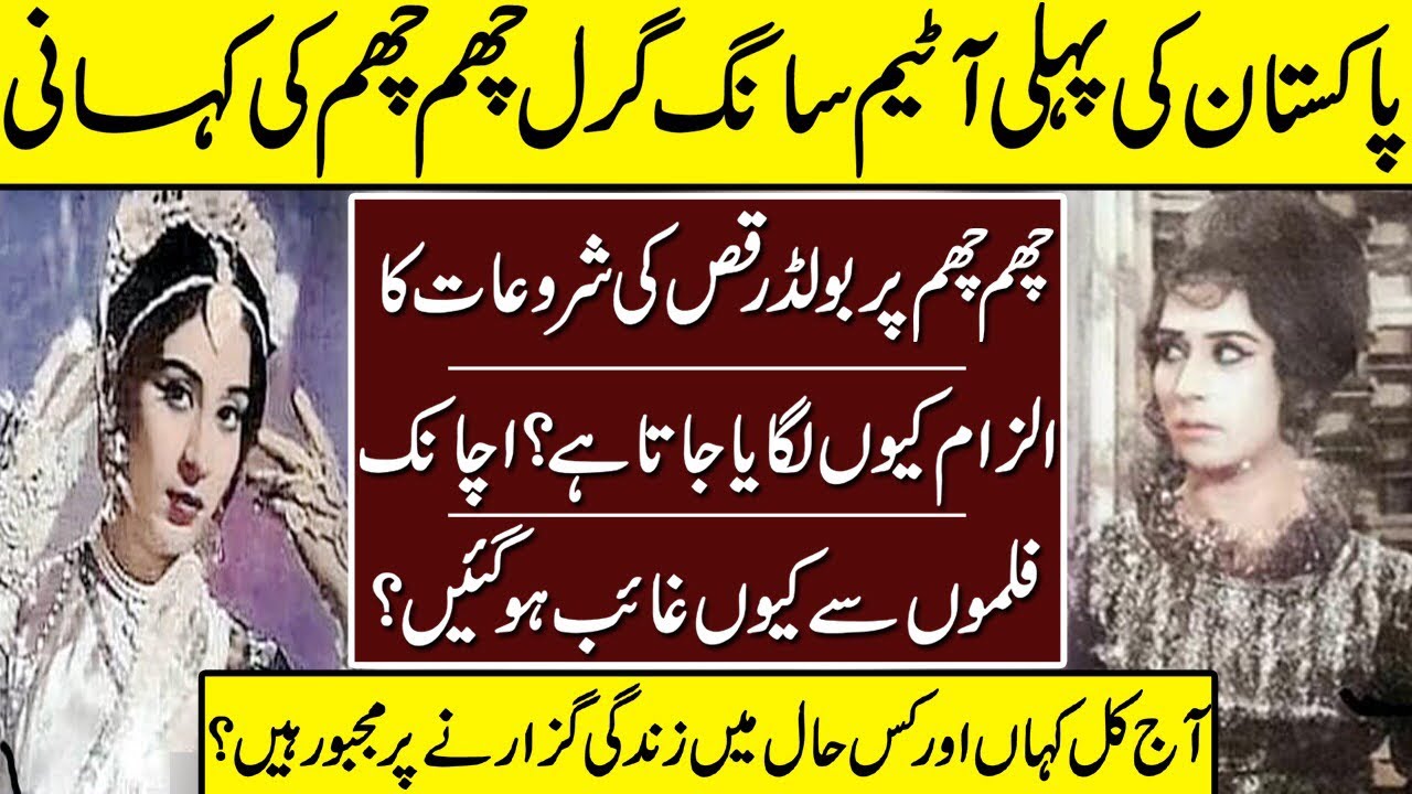 Cham Cham The Glamorous Lady Untold Story | Cham Cham | Lollywood ...