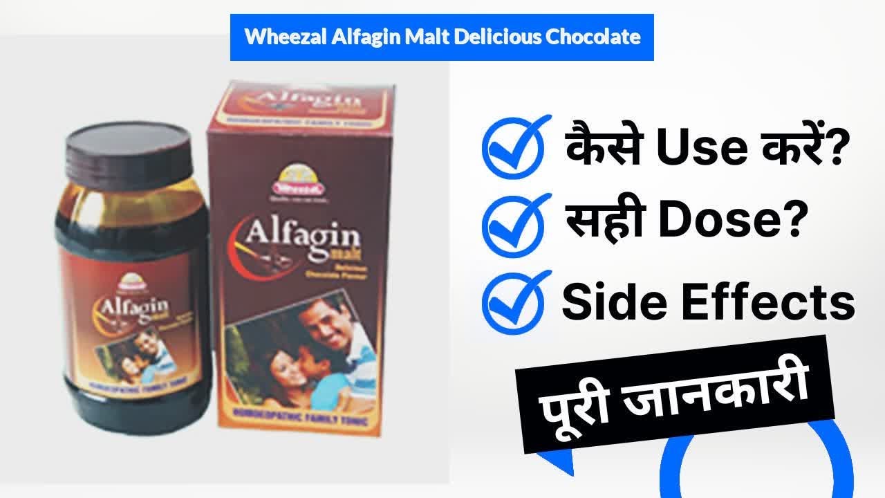 Wheezal Alfagin Malt Delicious Chocolate Uses in Hindi | Side Effects ...