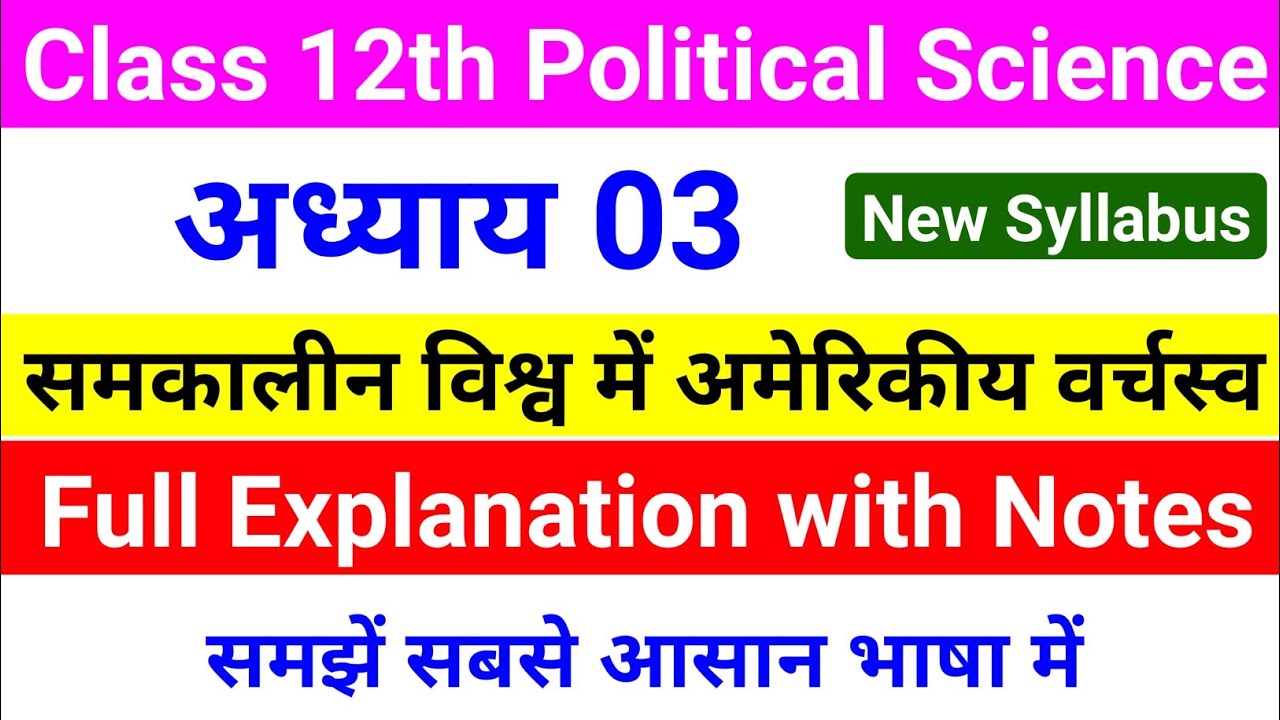 Political Science Chapter 3 Notes In Hindi Class 12th || समकालीन विश्व ...