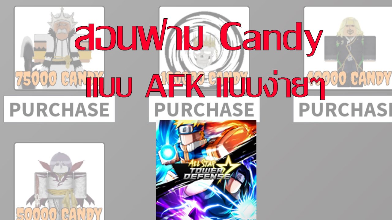 All star tower defense-สอน AFK ฟาม candy แบบง่ายมากๆ - YouTube