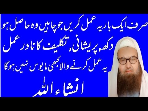 sirf ek bar ya Amal Karen jo chahe wo Hasil Ho Ye Amal karne wala Kabhi ...