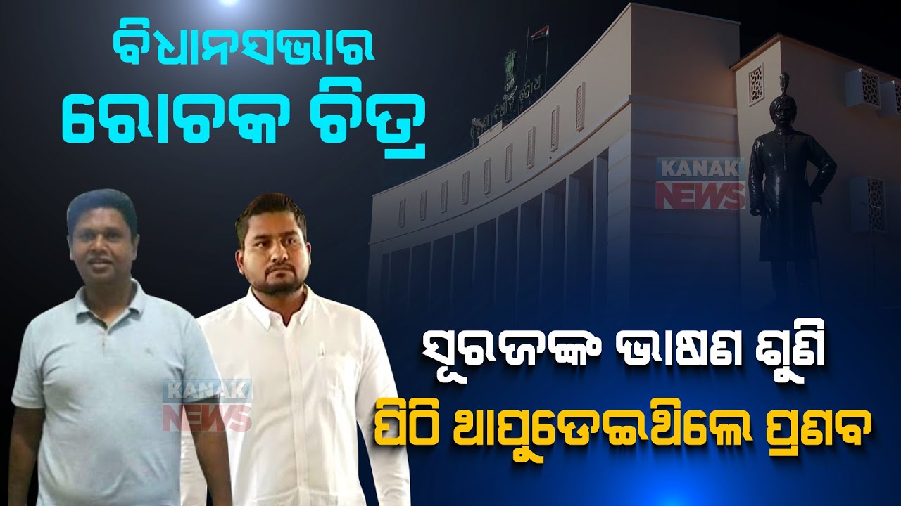 One To One With Dhamnagar MLA Suraj Suryavanshi Over Pranab Das ...