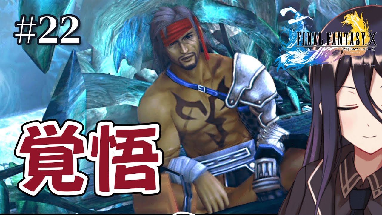 【FF10】#22「ジェクトのスフィア」【HDリマスター版】ネタバレあり｜花凪あや - YouTube