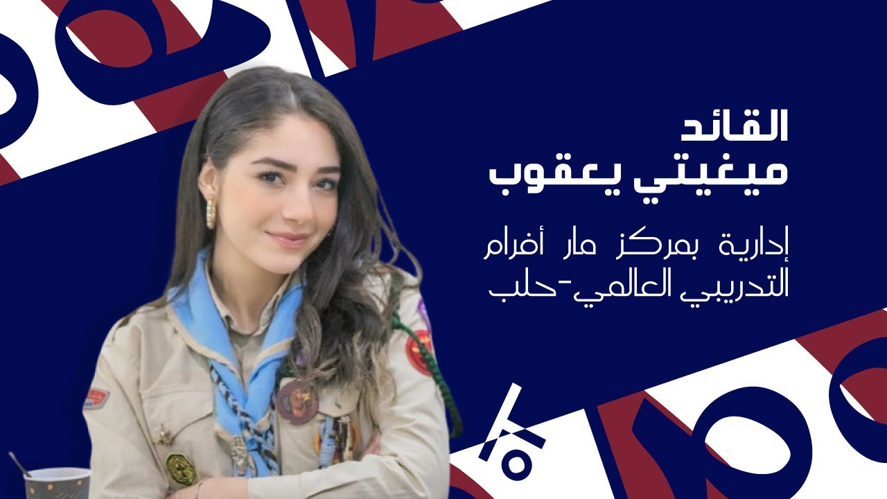 كل يوم بيومو مع القائد ميغيتي يعقوب للحديث عن المركز ونشاطاته #suboro ...