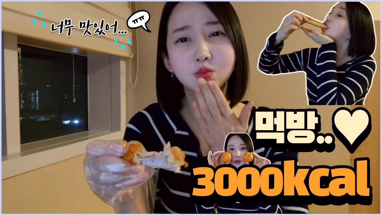 먹다보니 3000kcal.. (feat. 다이어트) - YouTube