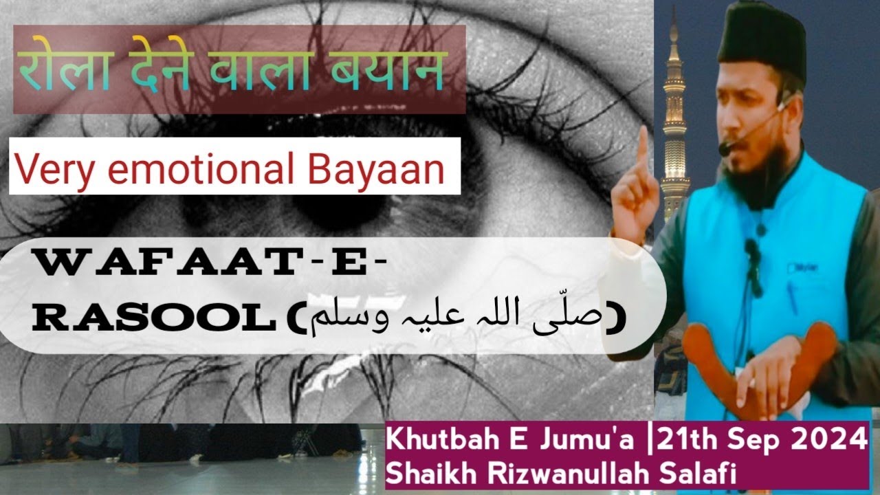 Wafaat-E-Rasool (صلّی اللہ علیہ وسلم)Khutbah E Jumu'a 20Sep 2024 ...