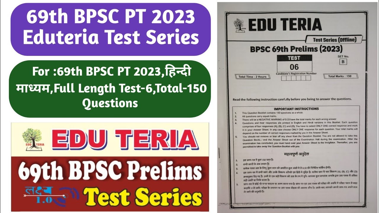 69th BPSC PT Eduteria Full Length हिन्दी माध्यम Test-6|BPSC 69th PT ...