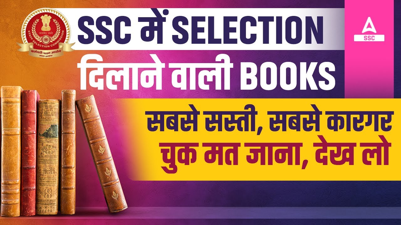 SSC में Selection दिलाने वाली Books | Best Book For SSC Exams 2024 ...