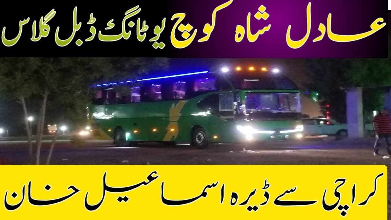 Adil Shah Coach || Karachi to Dera Ismail Khan part 2 - YouTube